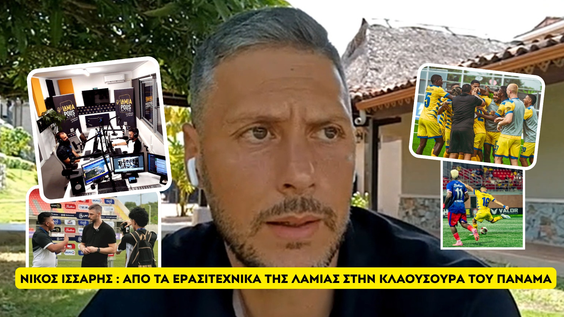 Vid | Nίκος Ίσσαρης: Από τη Λαμία γράφει ιστορία στον Πανάμα / O ρόλος ...